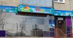 Игуана (Sovetskaya ulitsa No:52), petshop  Krasnoufimsk'ten