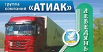 Atiak (Internatsionalnaya Street No:42), lojistik firmaları  Lipetsk'ten