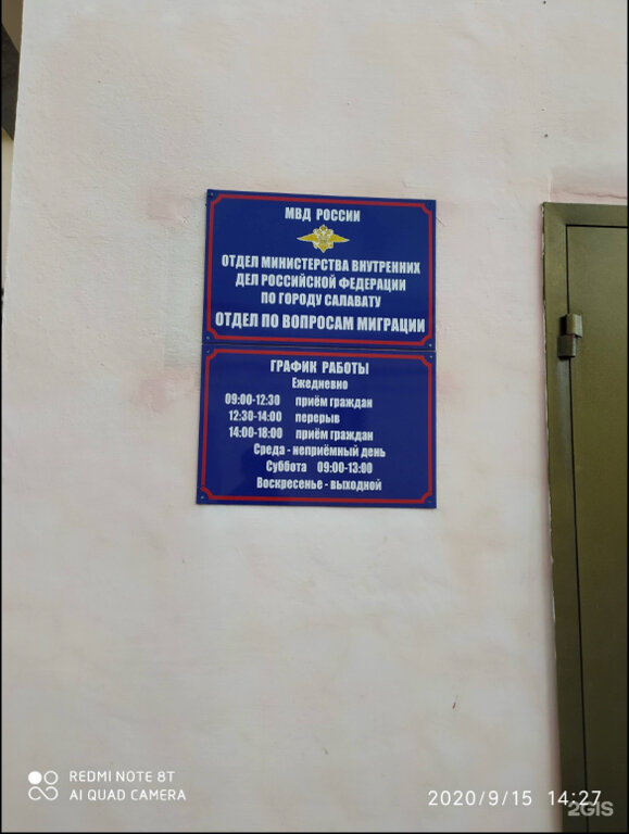 Pasaport ve göç hizmetleri Отдел по вопросам миграции ОМВД России по г. Салавату, Salavat, foto