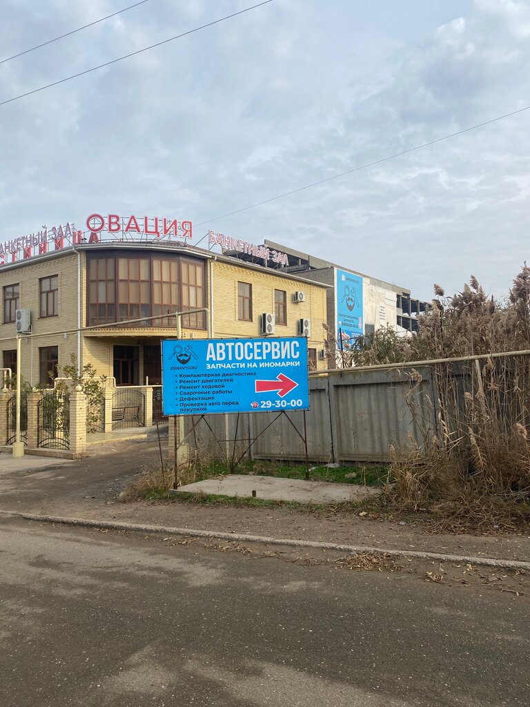 Otomobil servisi Zona Avtoremonta, Astrahan, foto