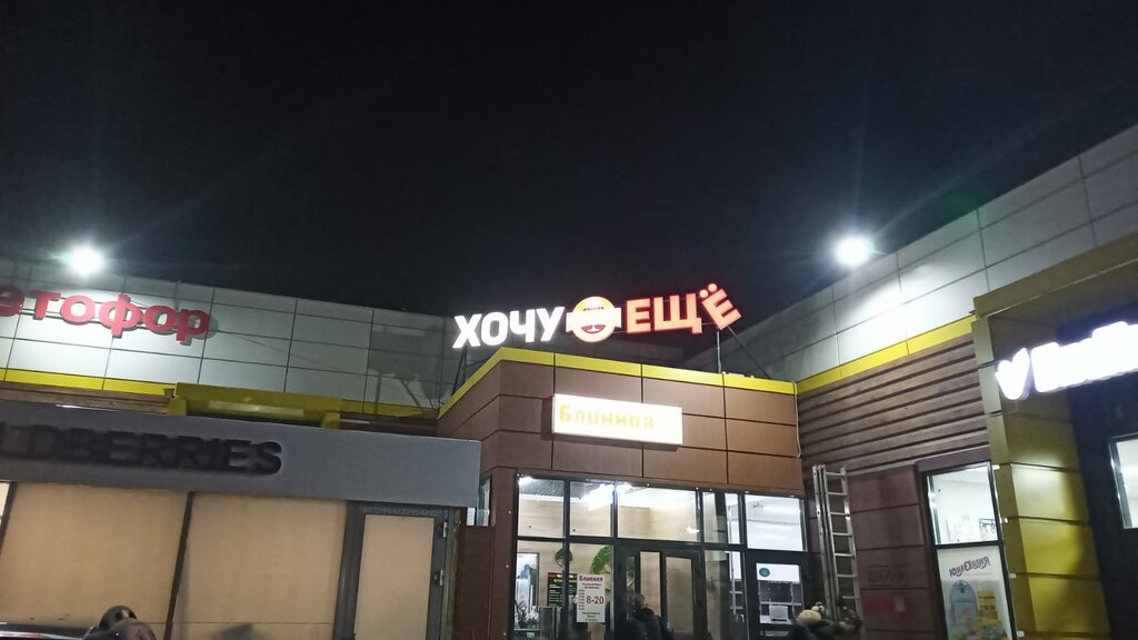 Alkollü içecekler Хочу ещё, Tataristan, foto