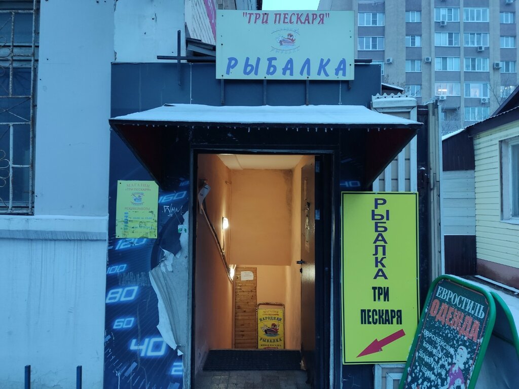 Balıkçılık ekipman firmaları Tri peskarya, Samara, foto