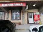 Мясная лавка (ulitsa Elzy Ibragimovoy No:31Бк1, Makhachkala), kasap, şarküteri  Makhachkala'dan
