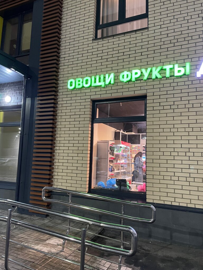Manavlar Овощи и фрукты, Moskova ve Moskovskaya oblastı, foto