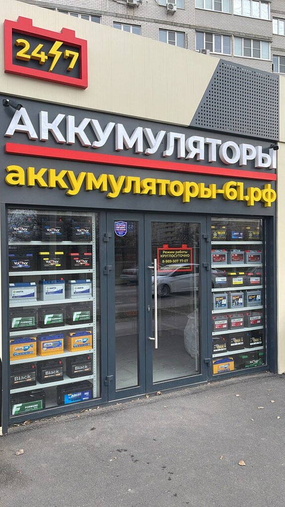 Akümülatör ve şarj cihazları Batteries 61, Rostov‑na‑Donu, foto