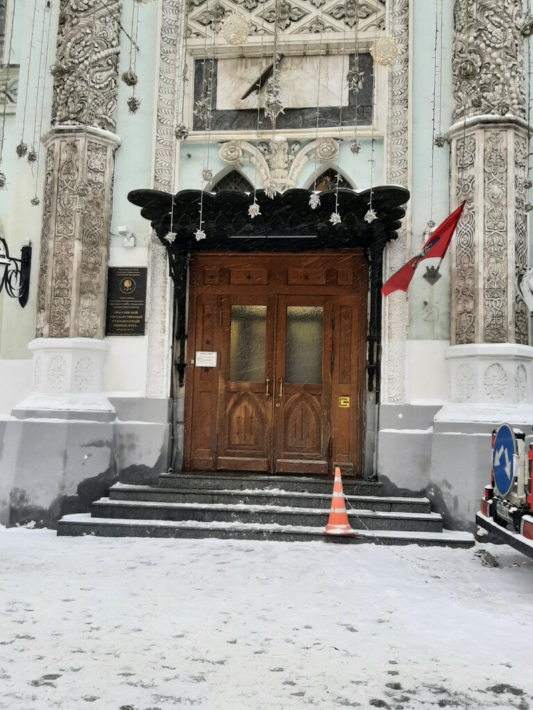 Eğitim altyapısı Кафедра истории и организации архивного дела, Moskova, foto
