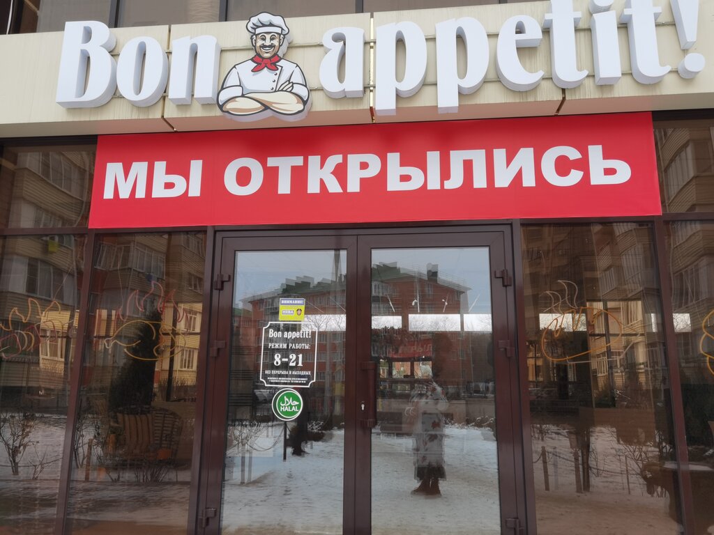 Hazır gıda satan yerler Bon Appetit, Essentuky, foto