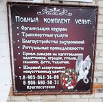 Ритуальные услуги (Shkolnaya ulitsa No:9, Korenevo Urban settlement), cenaze hizmetleri  Kurskaya oblastından