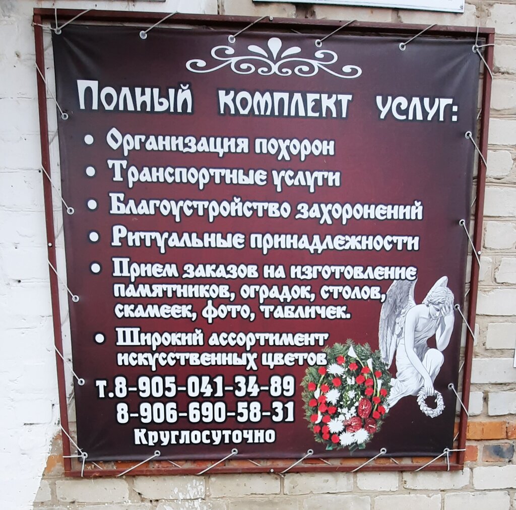 Cenaze hizmetleri Ритуальные услуги, Kurskaya oblastı, foto