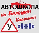 Anni, avtoshkola (ulitsa Gagarina No:63), sürücü kursları  Rzhev'den