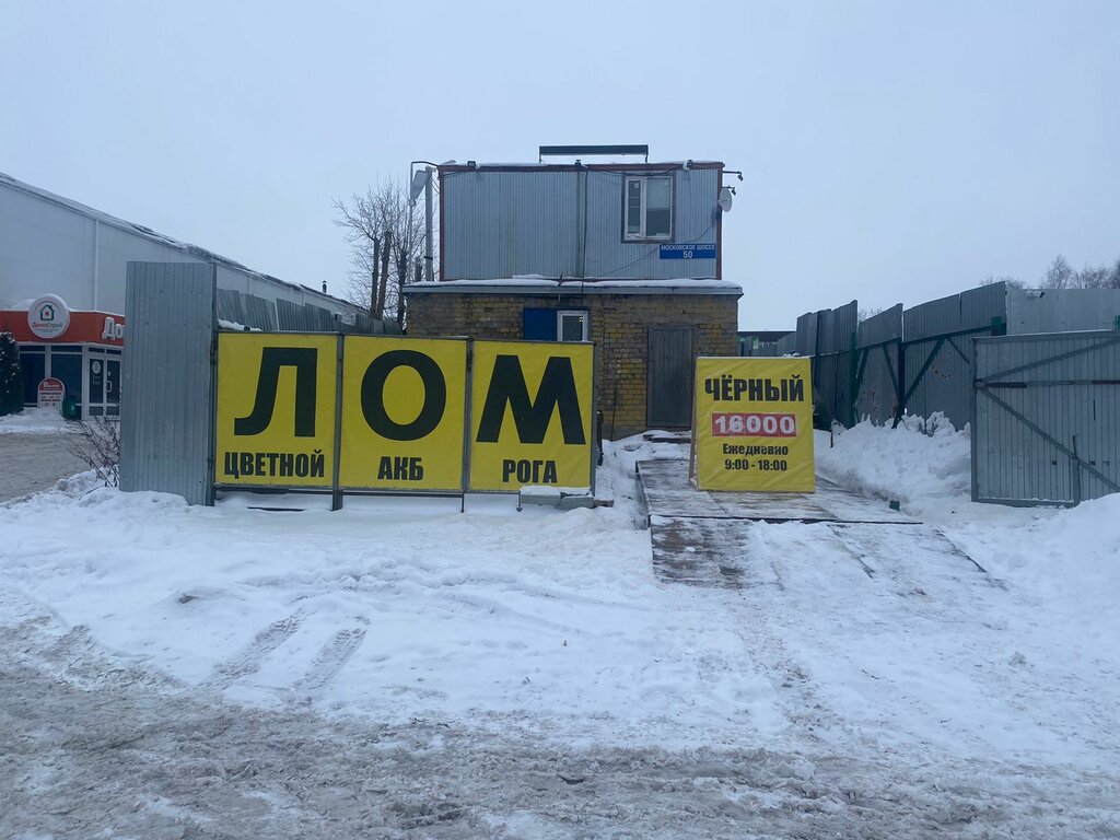 Hurda metal alımı Ves-Servce+, Vologda, foto