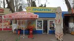 Продукты (ulitsa Privokzalnaya ploshchad No:24), market  Tuapse'den