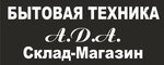 Бытовая техника А. Д. А склад-магазин (Gastello Street No:29Г), beyaz eşya mağazaları  Soçi'den