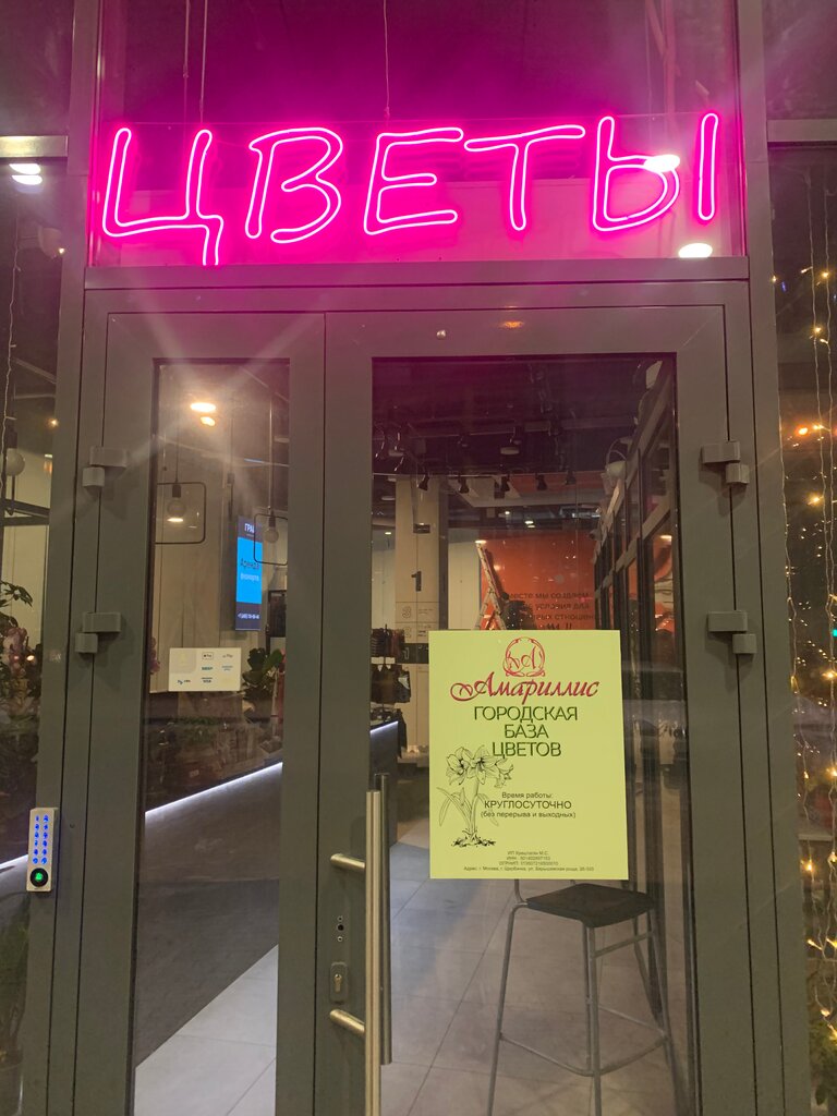 Çiçekçiler Цветы, Moskova, foto
