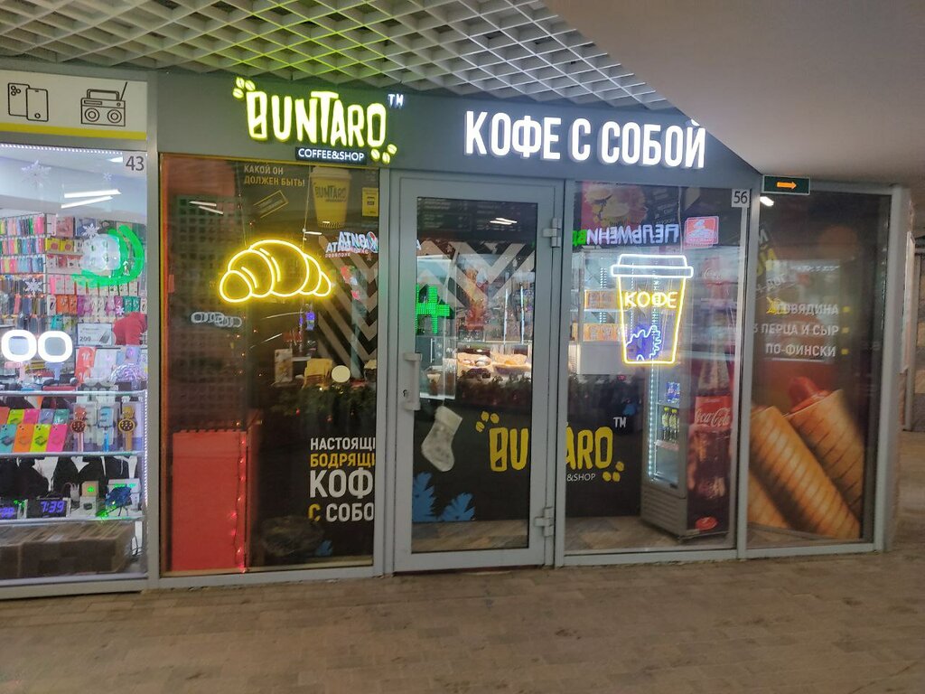 Kahve dükkanları Buntaro, Voronej, foto