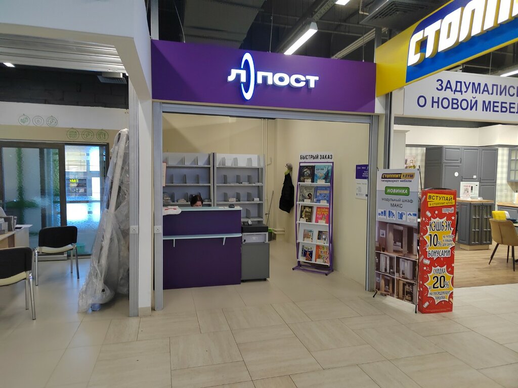 Teslimat noktası L-Post, Krasnogorsk, foto