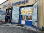 76 Экспресс (Lenina Street No:149), otomobil servisi  Çita'dan