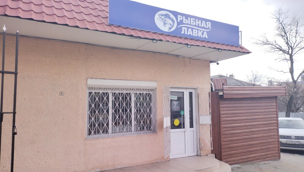 Balık ve deniz ürünleri Рыбная лавка, Novorossiysk, foto