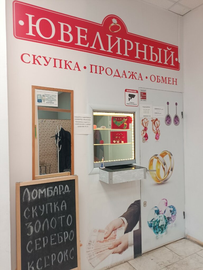 Rehincilik Ювелирный, Mytişçi, foto