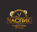 Chas Pick! (Mira Street No:2Б/1), saatçiler  Sterlitamak'tan