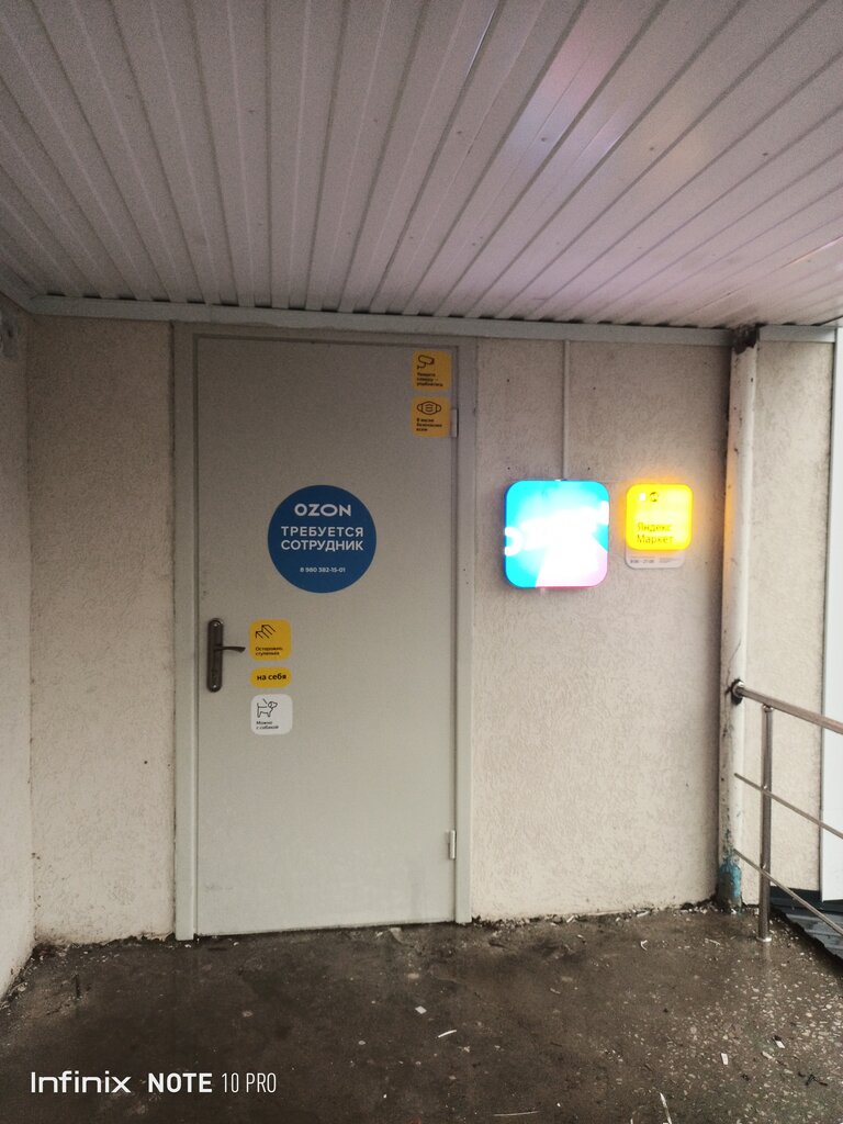 Teslimat noktası Ozon, Belgorod, foto