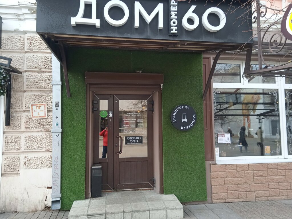Kafe Дымосфера, Penza, foto
