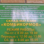 Склад-магазин комбикормов (ulitsa Lenina No:1Б, khutor Malko), yem ve yem katkı maddeleri  Krasnodarski krayından
