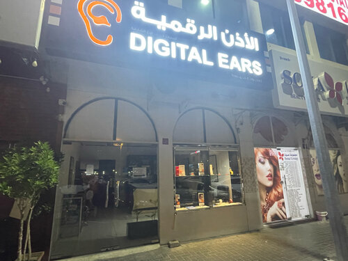Photo: Digital Ears Trading, hearing aids, Tayba Building, Majaz 1, Al Majaz, United Arab ...
