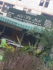 Restaurant la Vie Zoé (Abidjan, Cocody, Boulevard André Latrille), restoran  Abican'dan