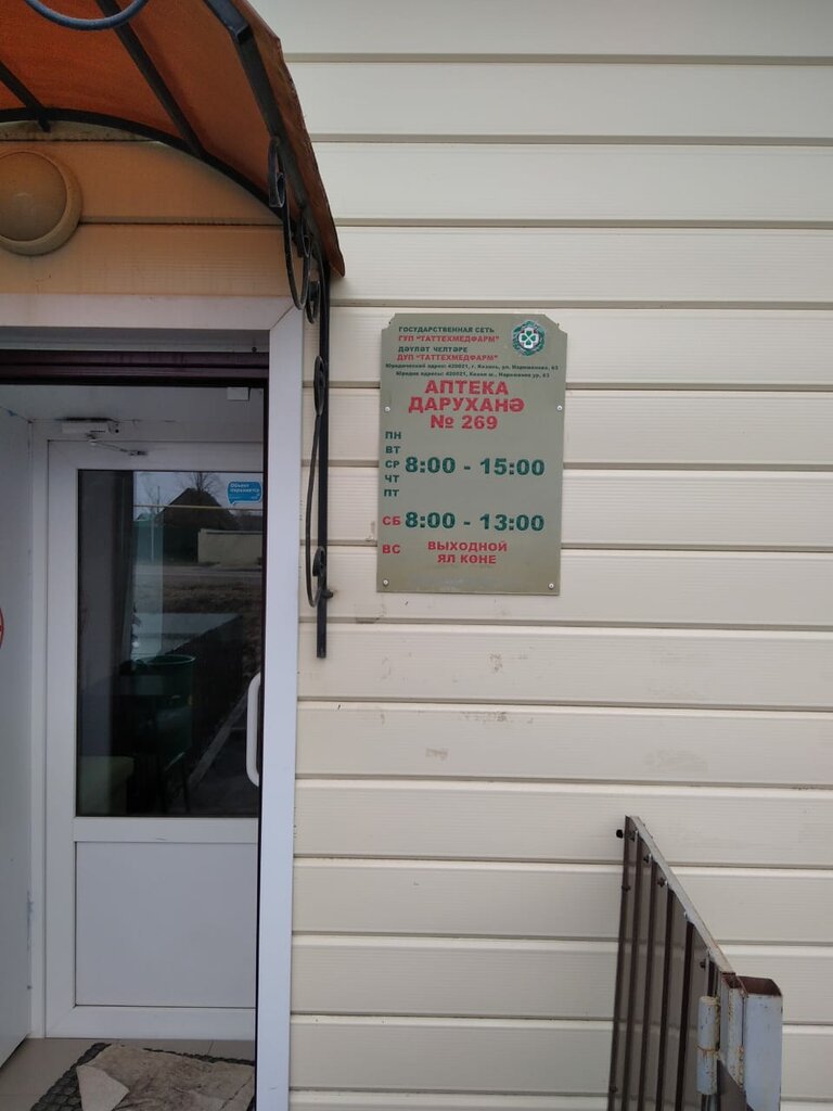 Eczaneler Tattekhmedfarm, Tataristan, foto