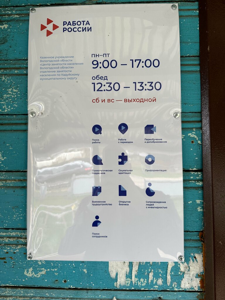i̇ş ve işçi bulma kurumları TsZN Kaduyskogo rayona Gu, Vologodskaya oblastı, foto
