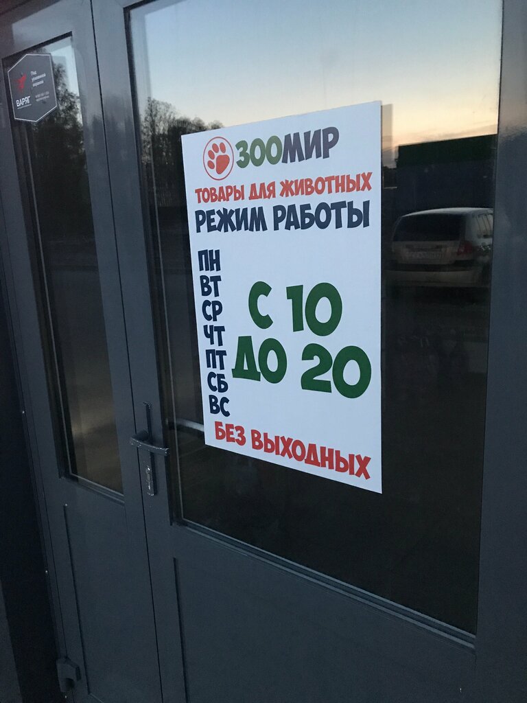 Petshop Зоомир, Çeliabinskaya oblastı, foto