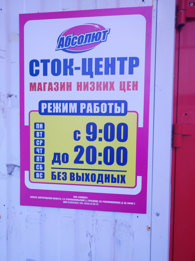 Market Сток-центр Абсолют, Ertil, foto