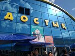 Dostyk (Shoqan Walikhanov Street No:1/12), alışveriş merkezleri  Aktöbe'den