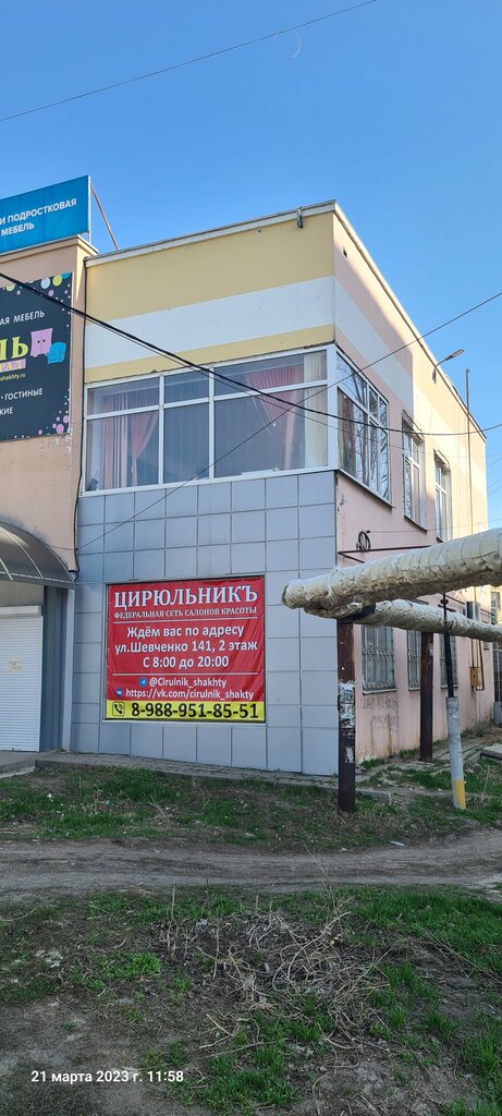 Bar От заката ДО рассвета, Şahty, foto