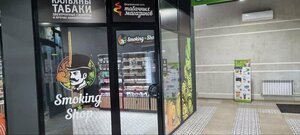 Smoking Shop (Oktyabrskaya St. No:240), tütün, sigara mağazaları  Kalaç‑na‑Donu'dan