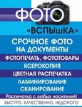 Вспышка (Razdolnaya ulitsa No:57Б, Oryol), fotoğraf hizmetleri  Orel'den