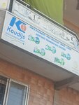 Koudij's (Avenue L. P. Clouzet No:1253), petshop  Abican'dan