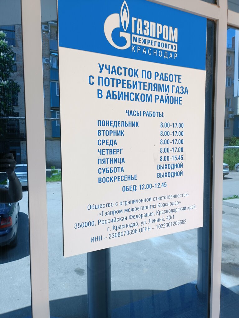 Petrol ve gaz firması Gazprom mezhraygaz, Abinsk, foto