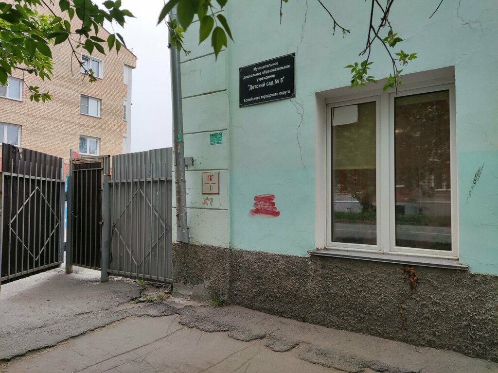 Anaokulları Detsky sad № 8, Kopeysk, foto