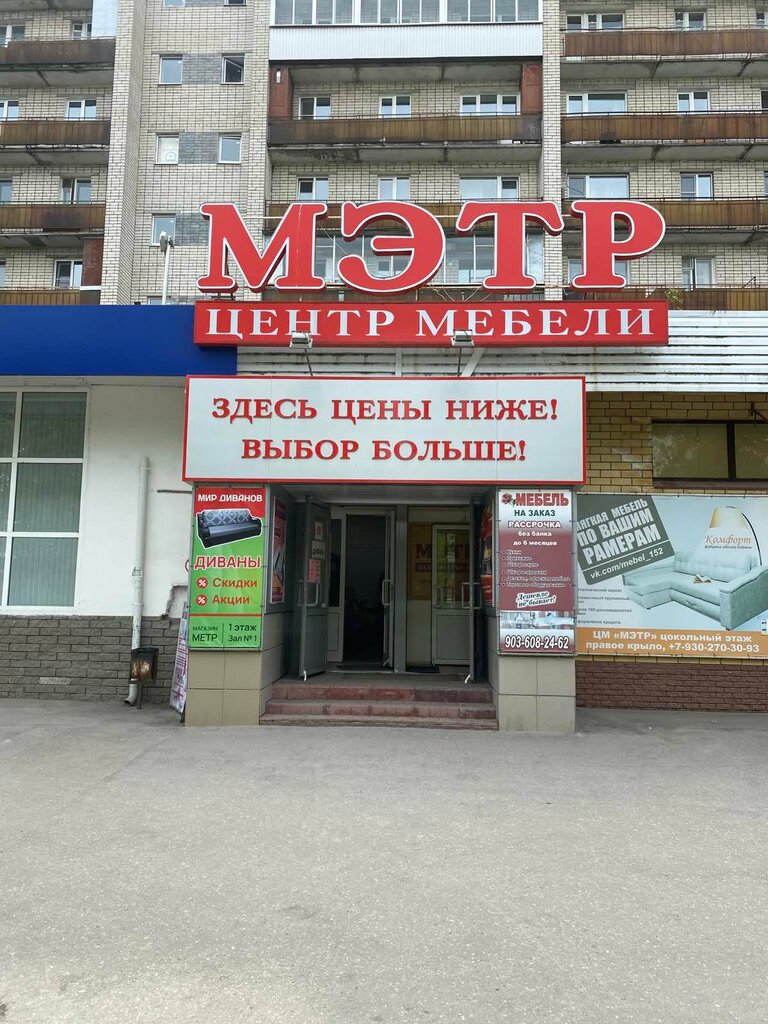 Mobilya mağazaları Mebel Povolzya, Dzerjinsk, foto