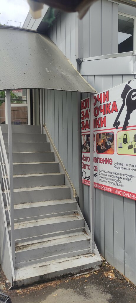 Metal eşya tamircileri Ключи-Заточка-Замки, Krasnodar, foto