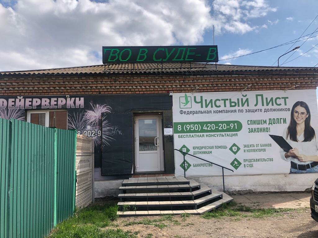 Hukuk büroları Юридические услуги Зарецкая Л. Ю., Ujur, foto