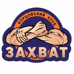 Захват (Startovaya Street No:4/1), spor okulları  Novosibirsk'ten