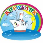 Korablik (vulica Halturyna No:31В), çocuk mağazaları  Brest'ten