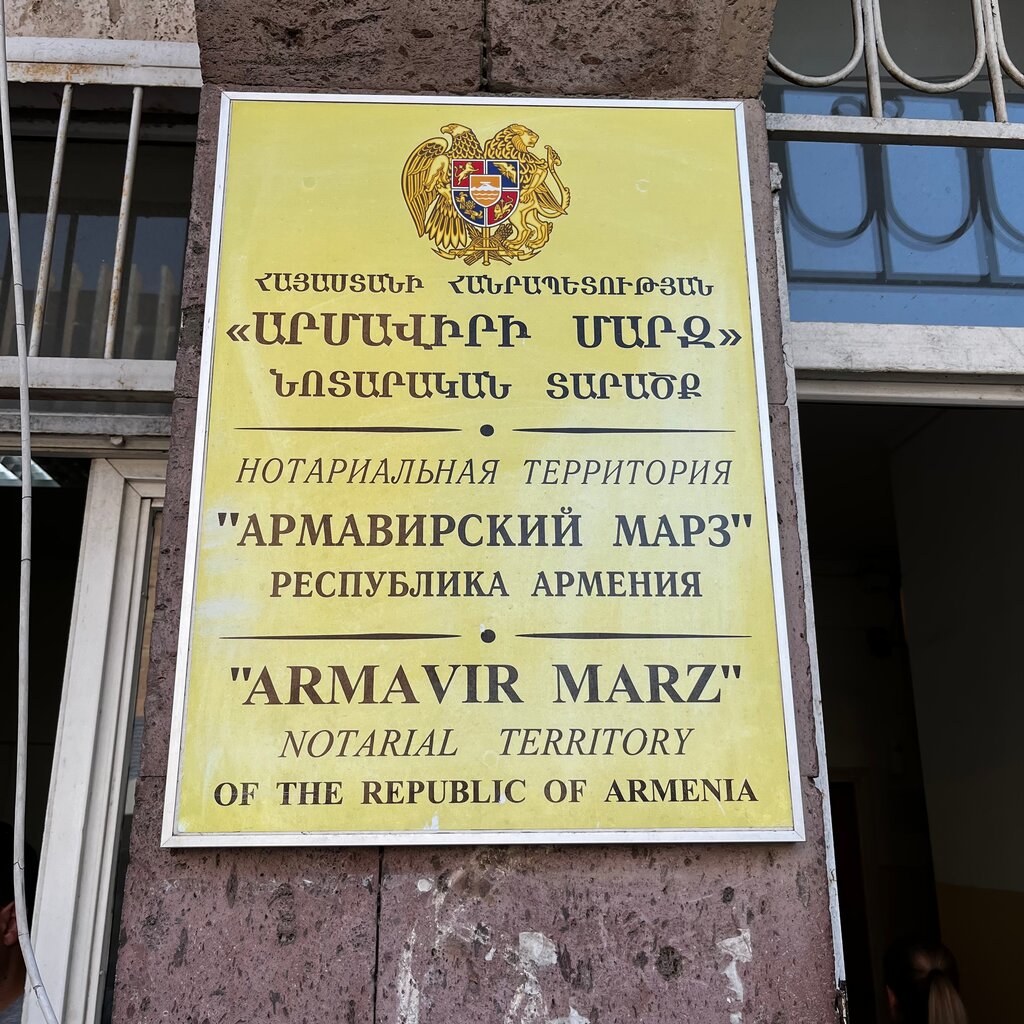 Noterler Армавирский марз, Vağarşapat, foto