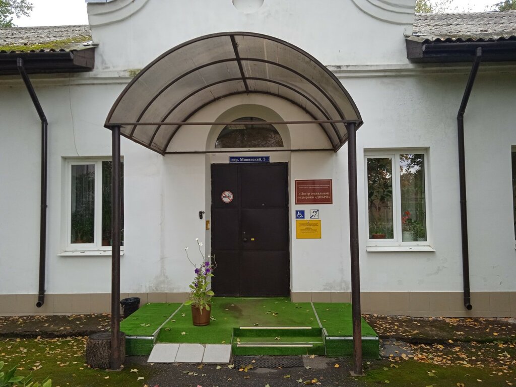 Sosyal yardım kuruluşları Добро, Velikiy Novgorod, foto