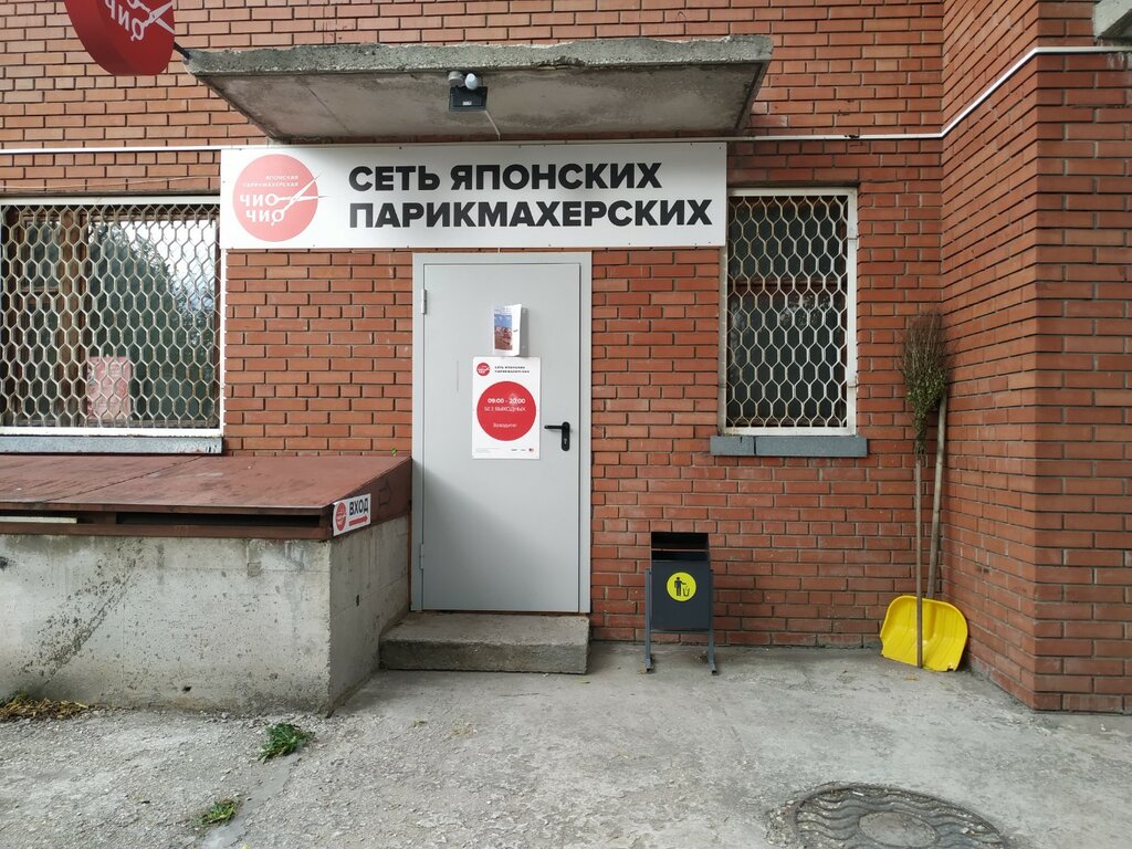 Kuaförler Чио Чио, Tolyatti (Togliatti), foto