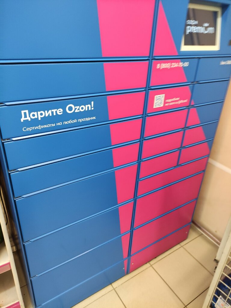 Parsel otomatı Ozon Box, Balaşiha, foto