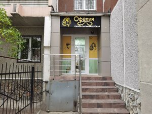 Ofeliya (Vikulova Street No:61к4), güzellik salonu  Yekaterinburg'dan